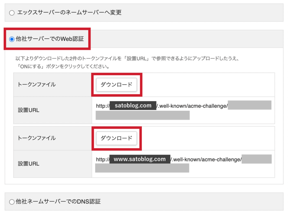 mixhostで設定したSSLをエックスサーバーでも設定する方法【サーバー移行】 | さとぶろ
